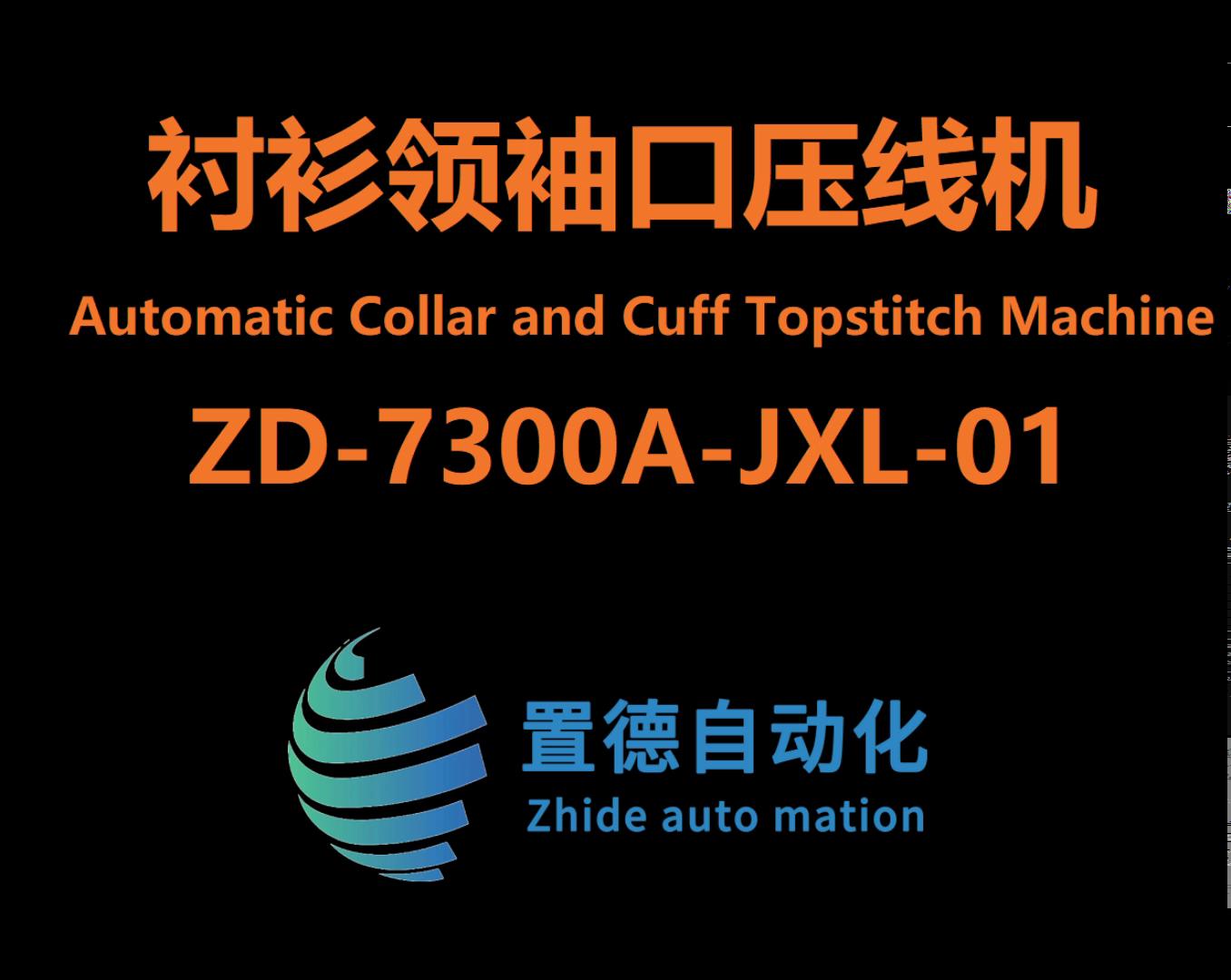 Automatic shirt cuff/collar overlock sewing machine - 浙江正创自动化控制集团有限公司